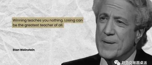 史丹·温斯坦对交易者和投资者的11条建议 - 知乎