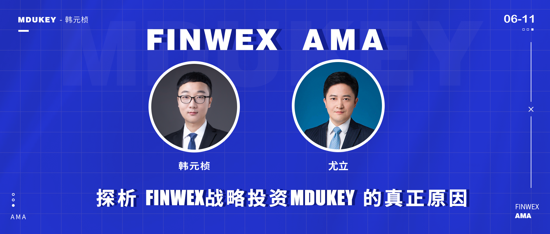 FINWEX & MDUKEY专题AMA精彩回顾 - 知乎