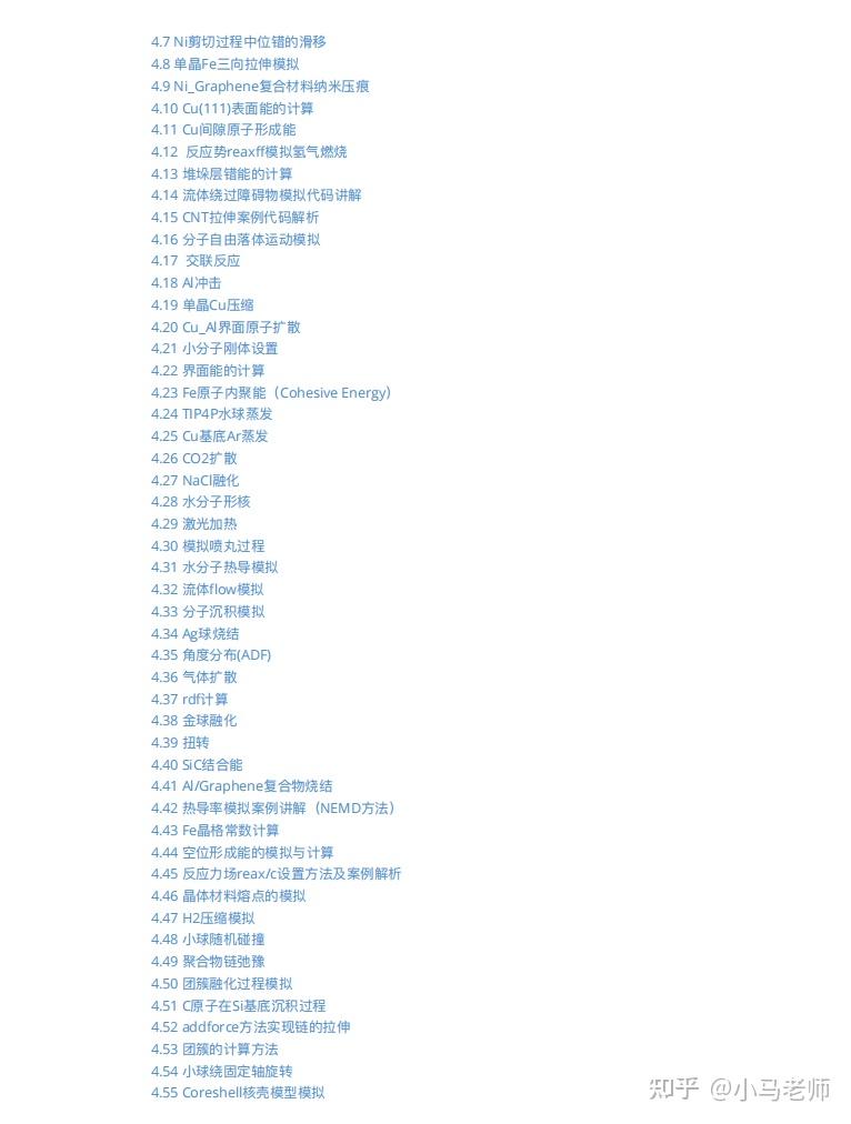 第二版lammps中文手册已发布，共14万字 485页，免费领取上册 - 知乎