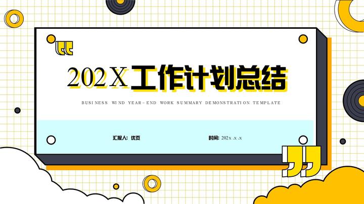 MEB风格工作计划报告PPT模板 - 知乎