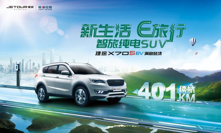补贴后售价14.98-16.98万元，捷途X70S EV正式上市 - 知乎