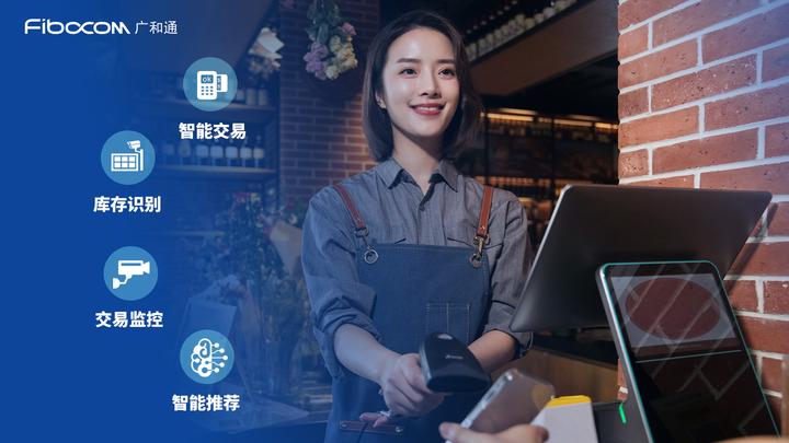 MWCS 2024 | 广和通端侧AI解决方案助高端ECR迈向智能未来 - 知乎