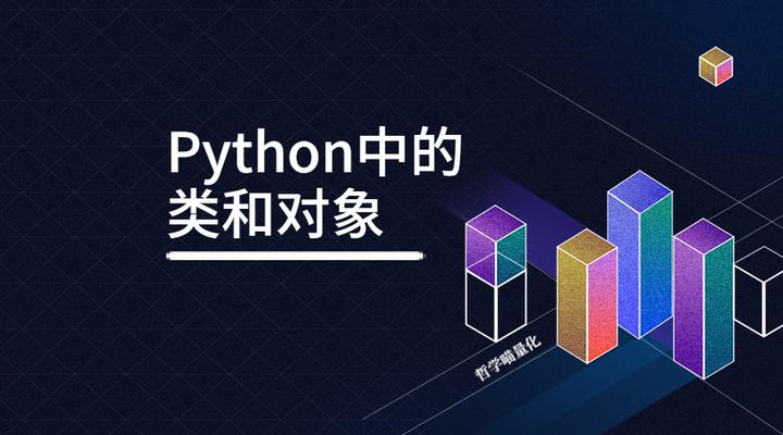Python中的类和对象 知乎