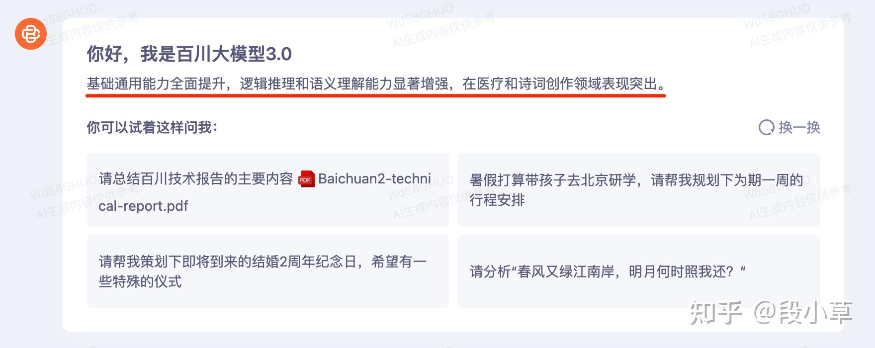 百川智能发布超千亿大模型 Baichuan 3，技术能力如何？ - 知乎