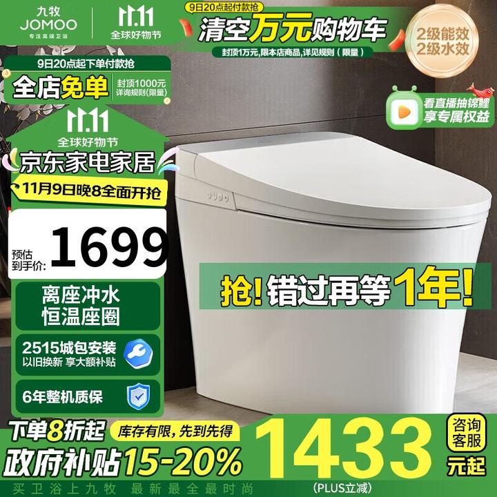 2025年11月最新智能马桶九牧哪款好（内含各个机型详细参数对比图表）九牧智能马桶怎么样？