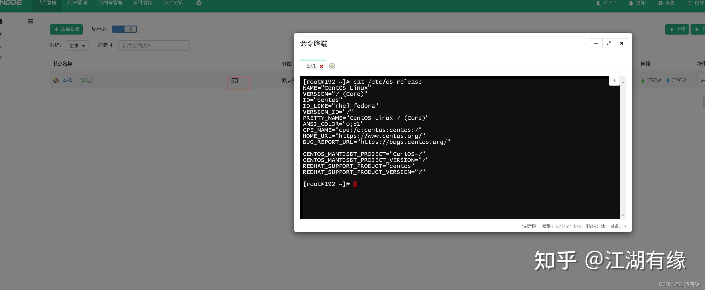 Linux服务器集群管理工具——APPNode的搭建与使用 - 知乎