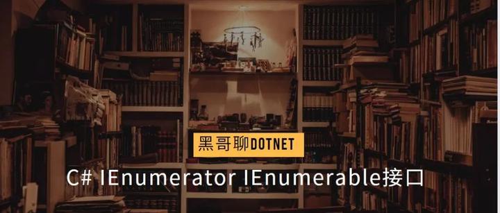 C# IEnumerator IEnumerable接口 - 知乎