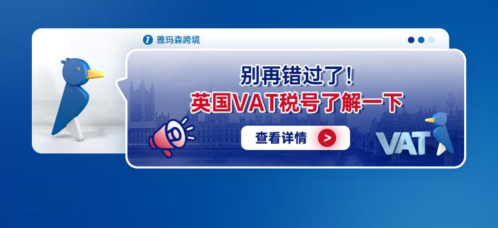 别再错过了！英国VAT税号了解一下！ - 知乎