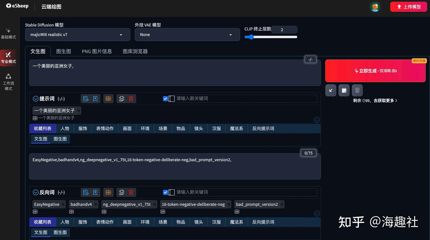 分享 8 个最新可免费使用的 AI 图片生成工具 - 知乎