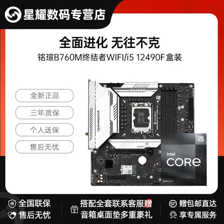i5-12400f和i5-12490f该怎么选？（含装机配置单）