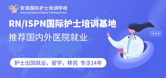 ISPN国际护士证含金量有多高 - 知乎