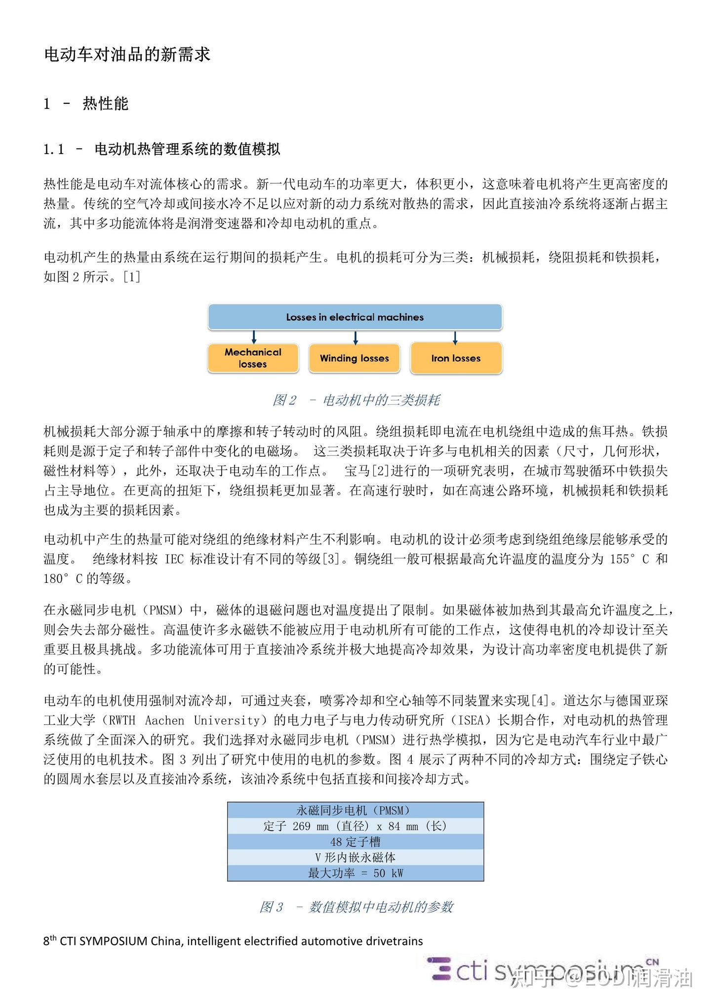 EODI润滑油｜新型多功能流体为电驱动系统的润滑及冷却提供的整体解决方案 - 知乎