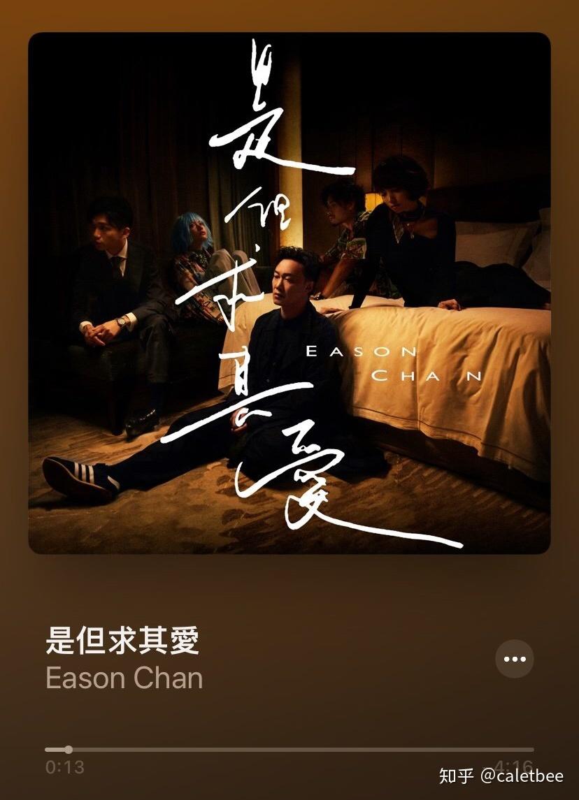 陈奕迅的《是但求其爱》在说一个什么故事？ - 知乎