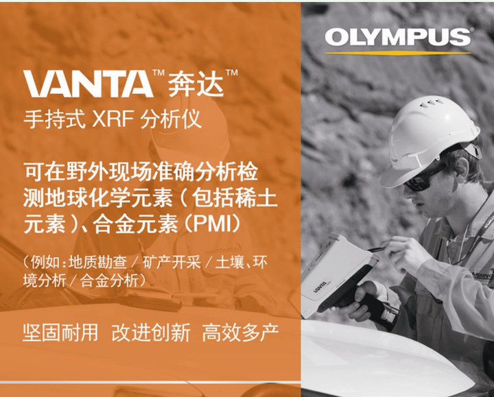 奥林巴斯 Vanta Element-S 手持式 X 射线荧光(XRF)分析仪 - 知乎