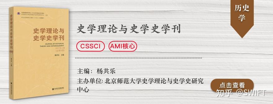 社科文献 CSSCI（2023-2024）收录集刊 - 知乎