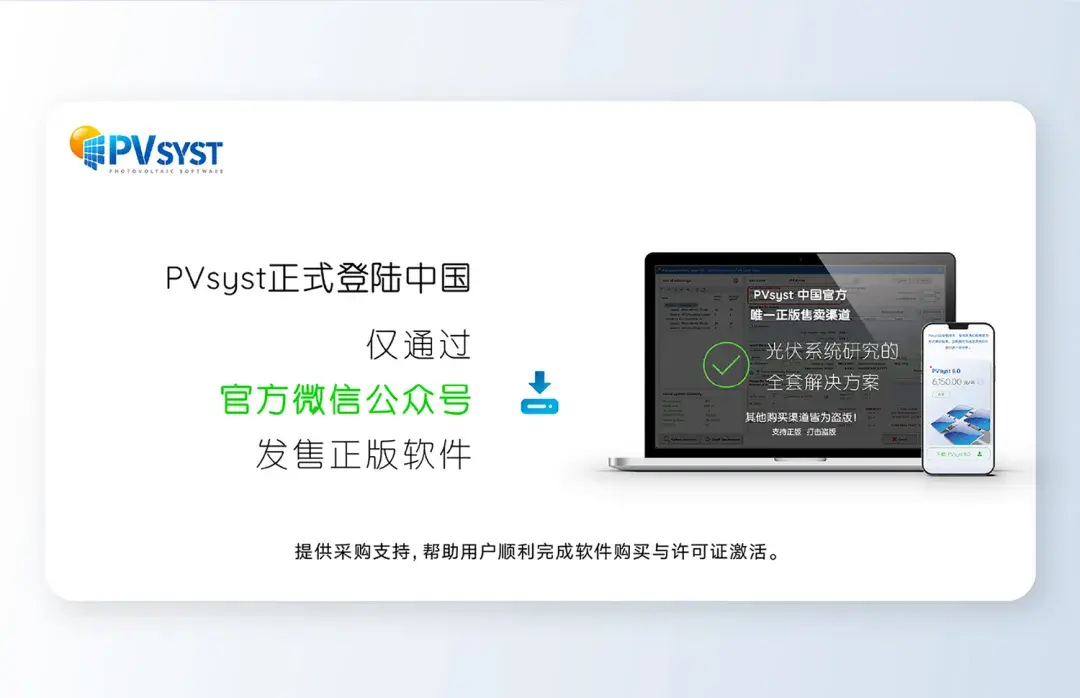 PVsyst 8.0.11 现已发布！ - 知乎