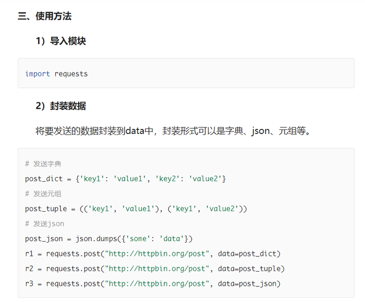 Python 使用requests发送post请求 知乎 