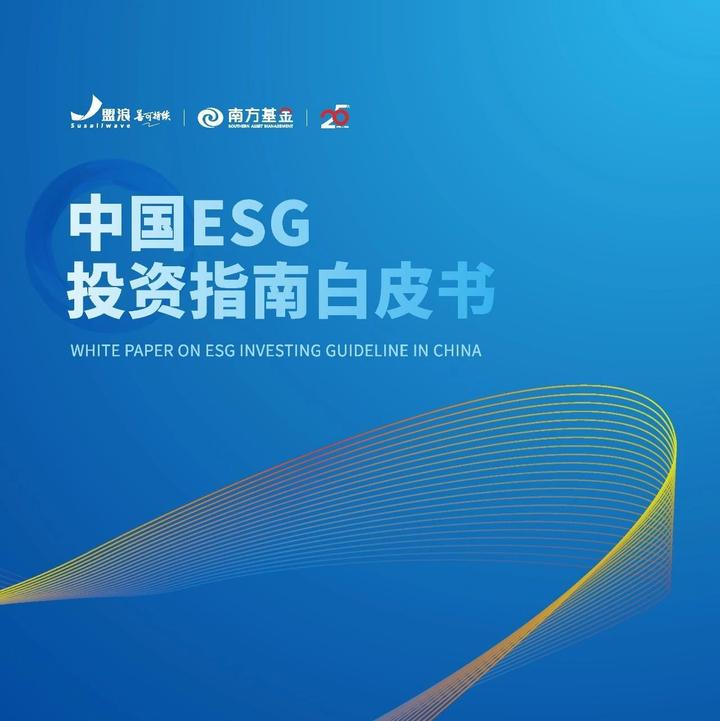 中国ESG投资指南白皮书 - 知乎