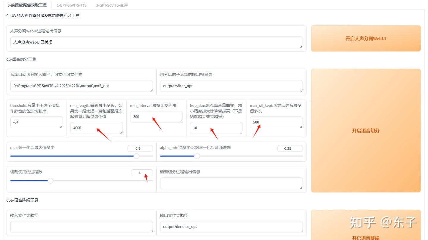GPT-SoVITS_V4使用教程 - 知乎