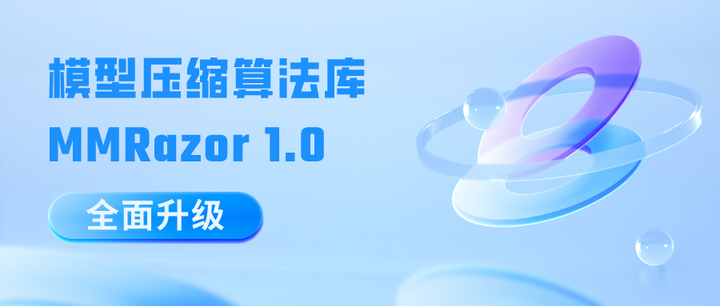 模型压缩算法库 MMRazor 全面升级，更灵活、更自动 - 知乎