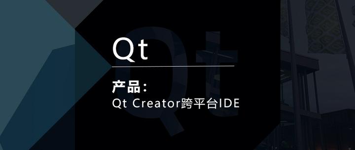 Qt Creator跨平台IDE简介 - 知乎