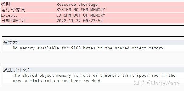 关于 SAP ABAP SYSTEM_SHM_OPEN_CHANGE_LOCK 运行时错误的问题 - 知乎