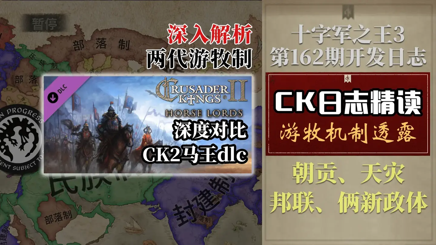 【日志精读】两代游牧制对比解析 十字军之王3 ck3 第162期开发日志 - 知乎