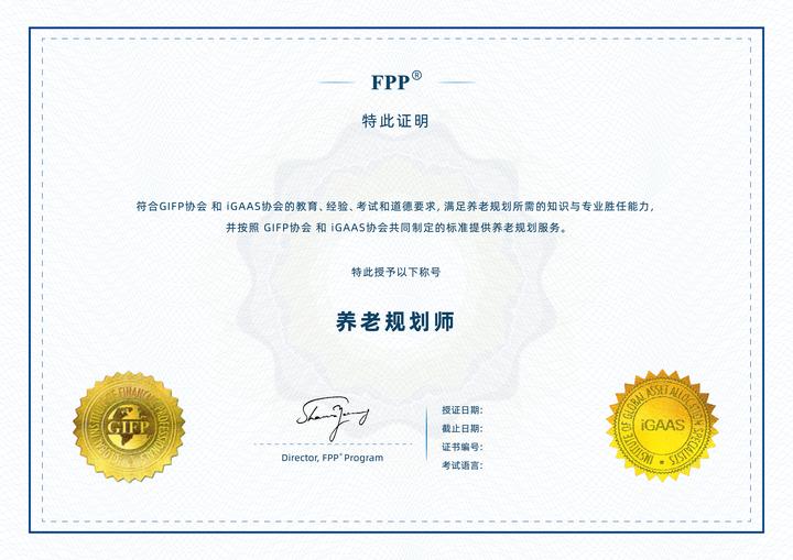 FPP证书报考常见问题：养老规划师资格证怎么考？ - 知乎