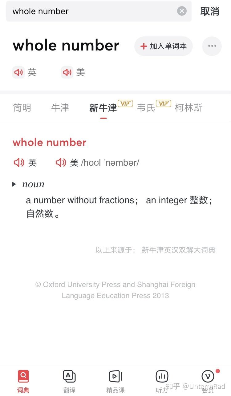 概念辨析：whole number(s)究竟是什么？ - 知乎