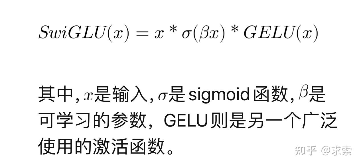 SwiGLU在深度学习中到底有什么作用？ - 知乎
