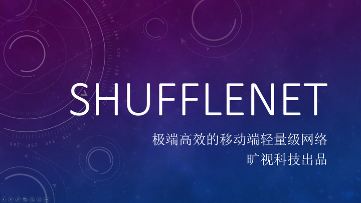 ShuffleNet: 一个极端高效的移动端卷积神经网络 - 知乎