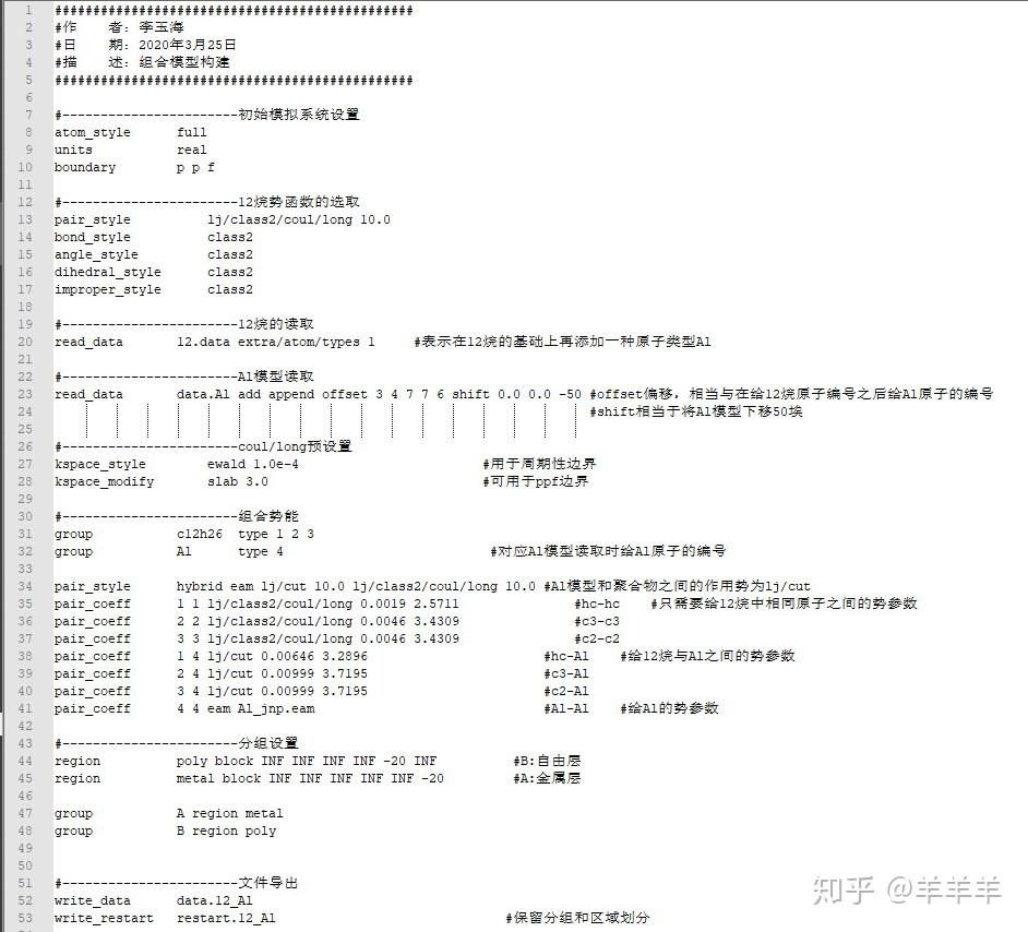 Lammps模型构建的方法之一：组合模型构建 - 知乎