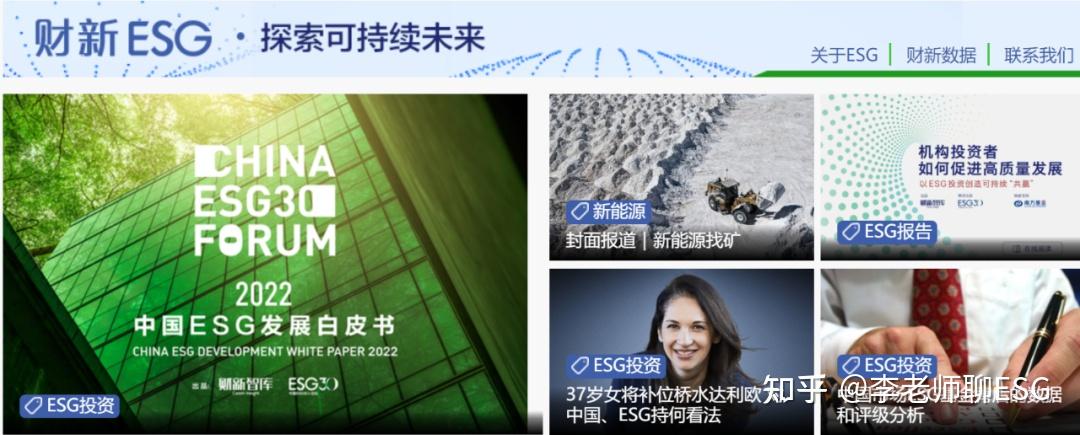 ESG干货：ESG学习网站汇总