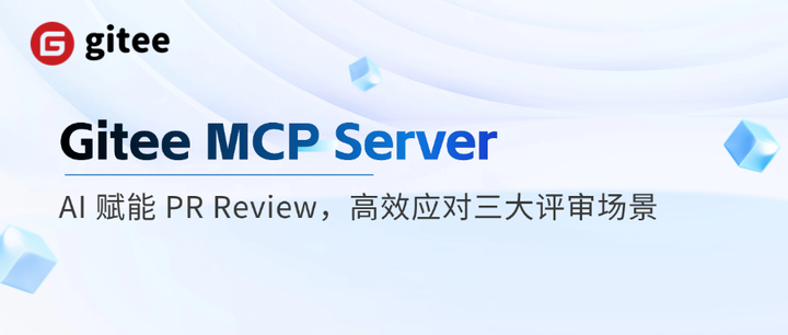 让 AI 评审代码！Gitee Code MCP 帮你高效完成 PR Review - 知乎