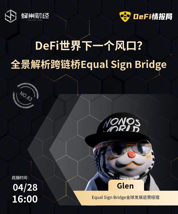 Equal Sign Bridge做客蜂巢财经社区，公布ES bridge2.0已正式步入开发阶段全程回顾 - 知乎