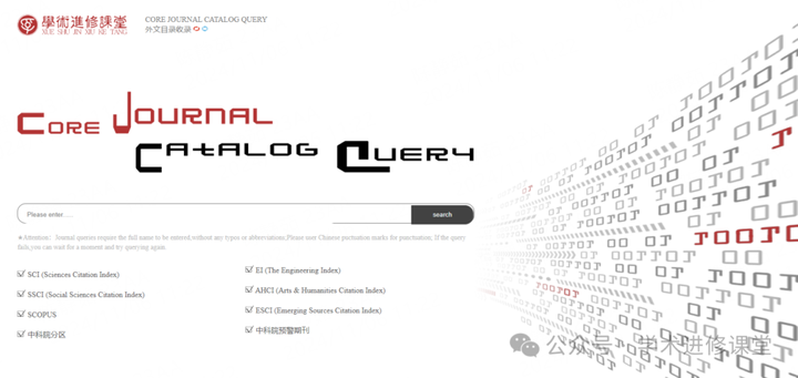 一秒查找国外核心期刊目录最新收录情况！SCI/SSCI/ESCI/EI/AHCI/SCOPUS/中科院分区/中科院预警期刊... - 知乎