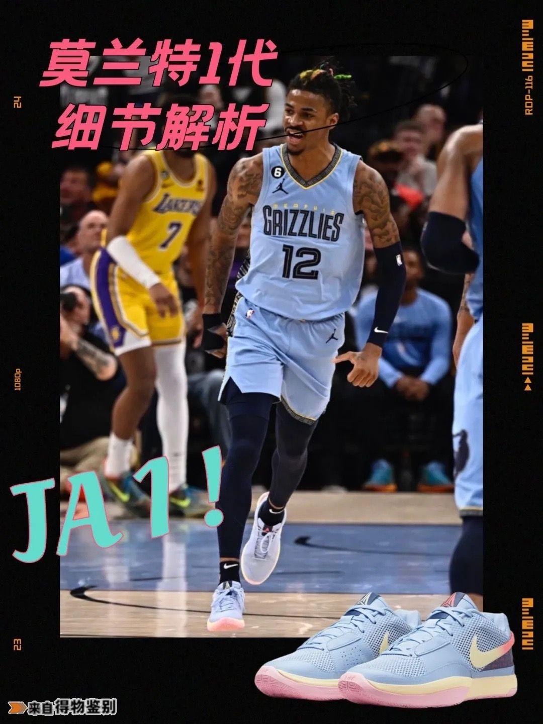 JA1到底怎么样？莫兰特1代细节解析 - 知乎