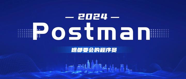Postman 接口测试工具详解 - 知乎