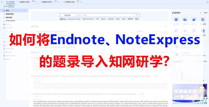 如何将Endnote、NoteExpress的题录导入知网研学？ - 知乎