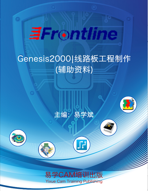 PCB线路板cam工程师Gensis2000学习 - 知乎