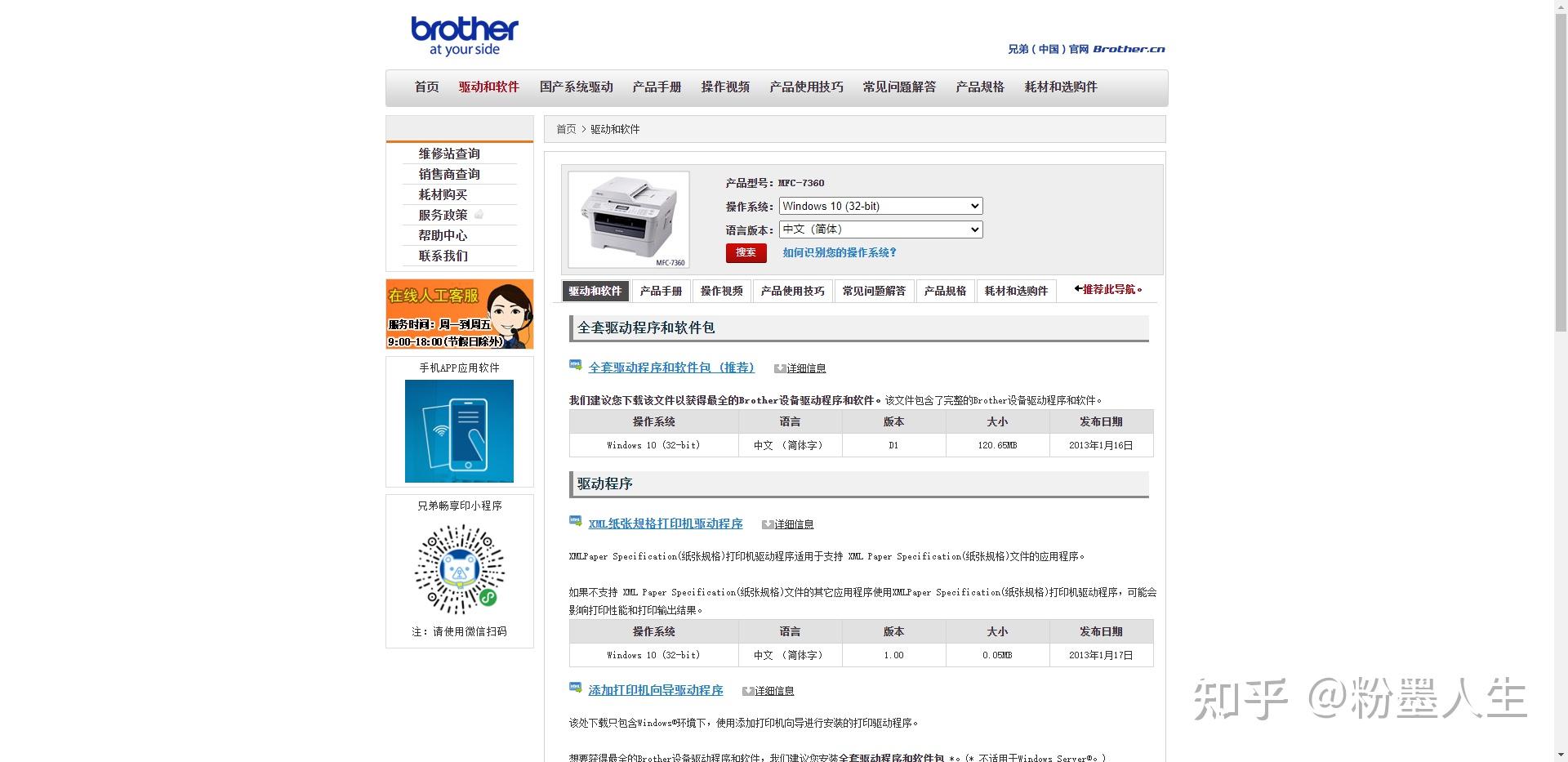 Brother MFL-Pro Suite MFC-7360打印机驱动不小心删了怎么下载回来？ - 知乎