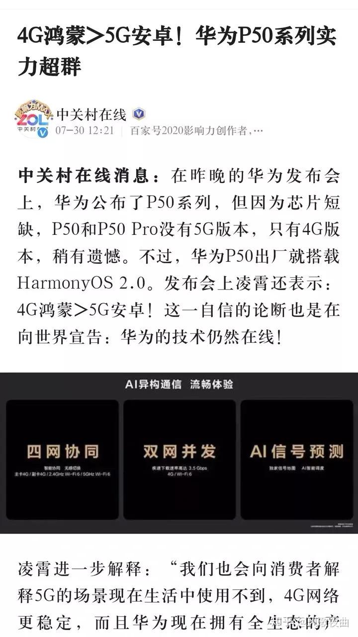 华为 P50 悲壮发布！5G 芯片无奈当 4G 用，你怎么看? - 知乎