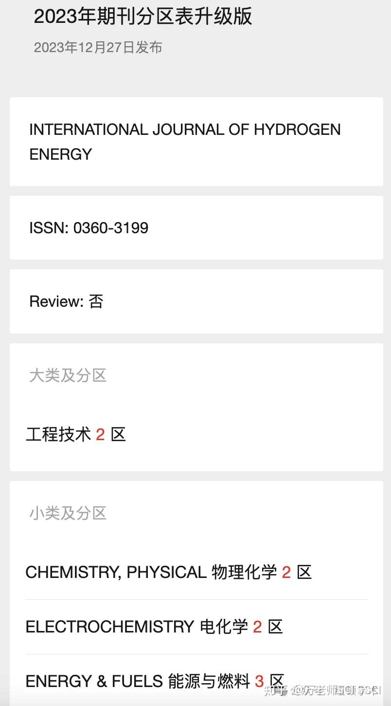 能源燃料//中科院2区TOP//因子8.1//编号N203 - 知乎