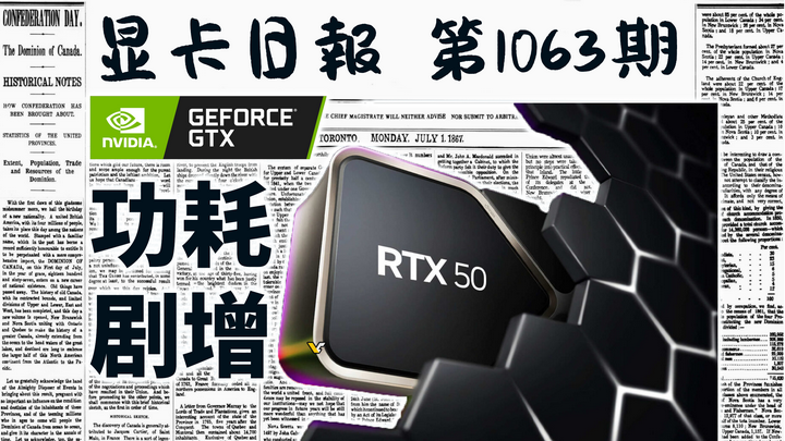 显卡日报9月4日｜RTX50系高端型号功耗明显增加 - 知乎