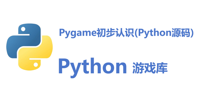 Python游戏库 Pygame初步认识 Python源码 知乎