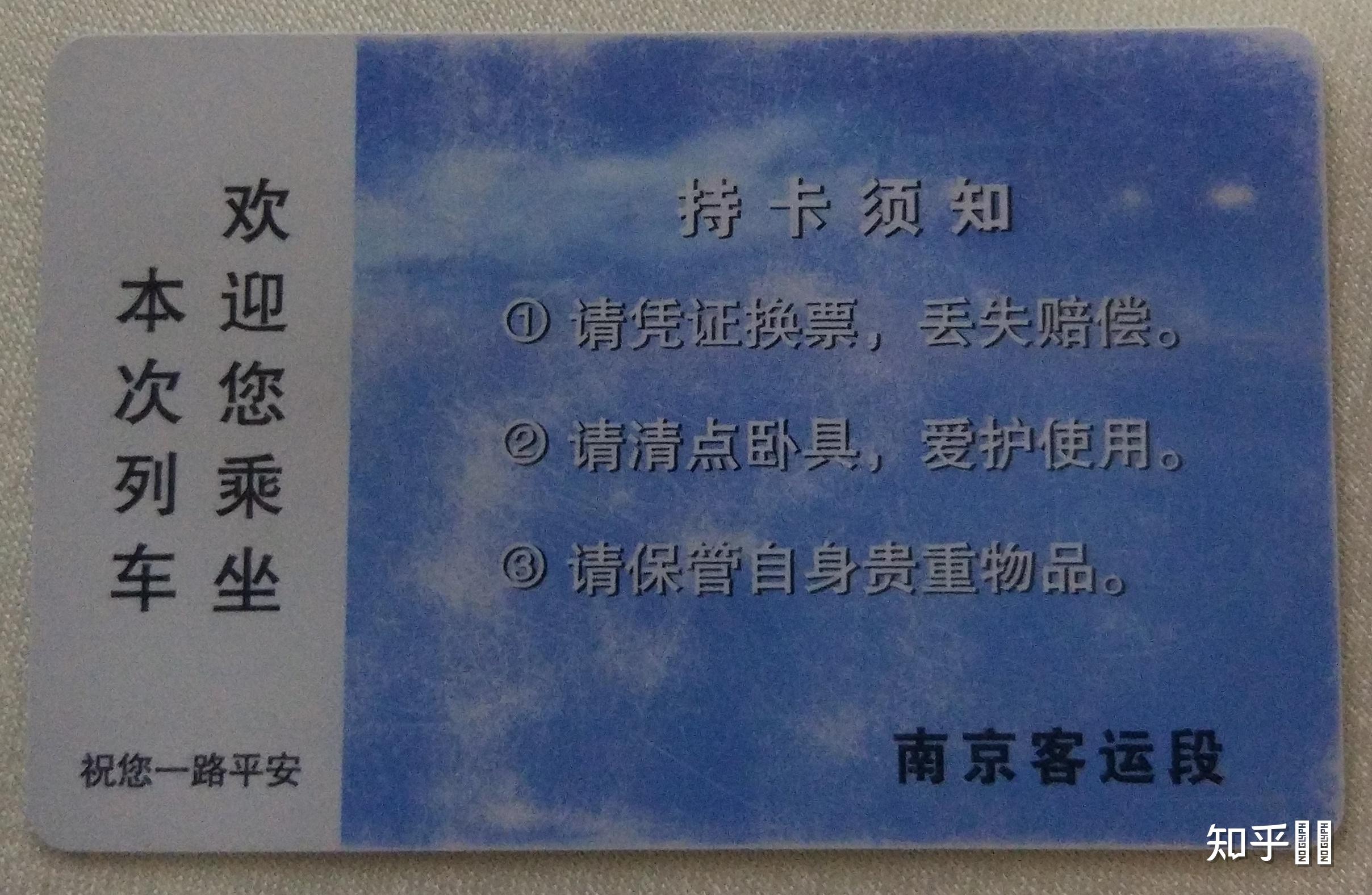 中国火车软卧是什么样子的？ - 知乎