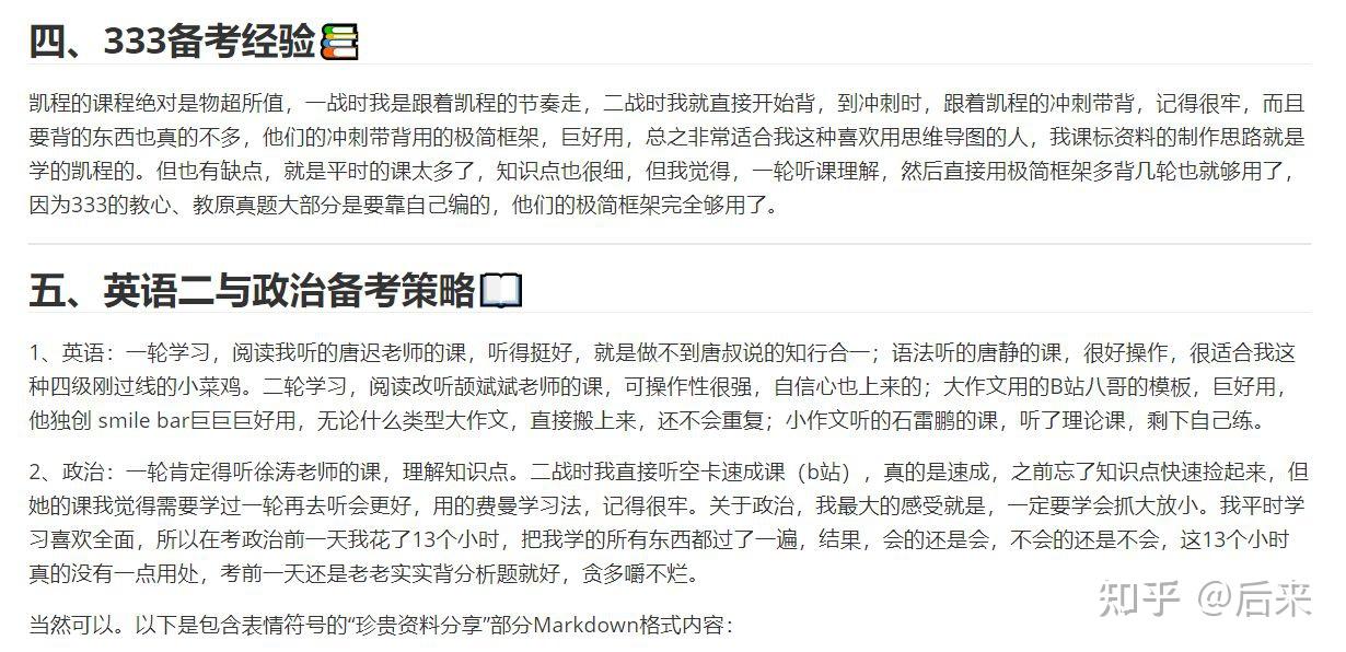 【2025考研】跨考广西师范大学学科教学（数学）上岸经验贴（初试） - 知乎