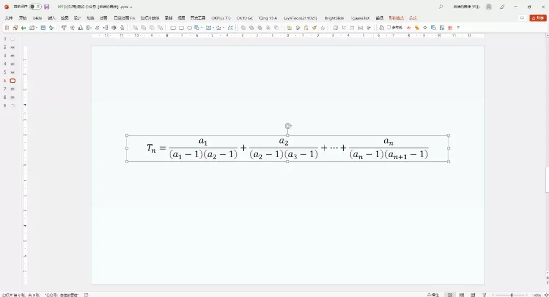 如何在PPT中优雅地插入公式，一篇文章全解析 - 知乎