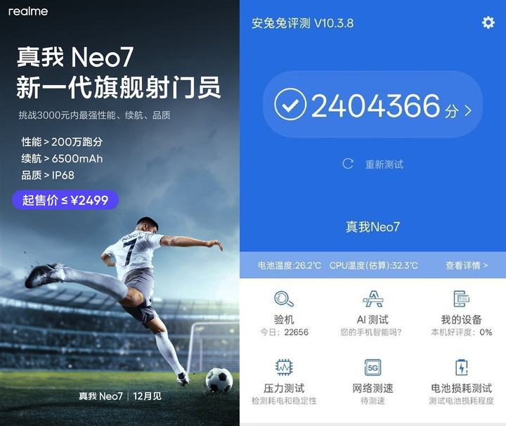 起售价≤2499元、安全>IP68……新一代旗舰射门员真我Neo7官宣 - 知乎