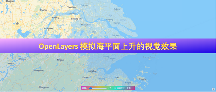 OpenLayers 模拟海平面上升的视觉效果 - 知乎